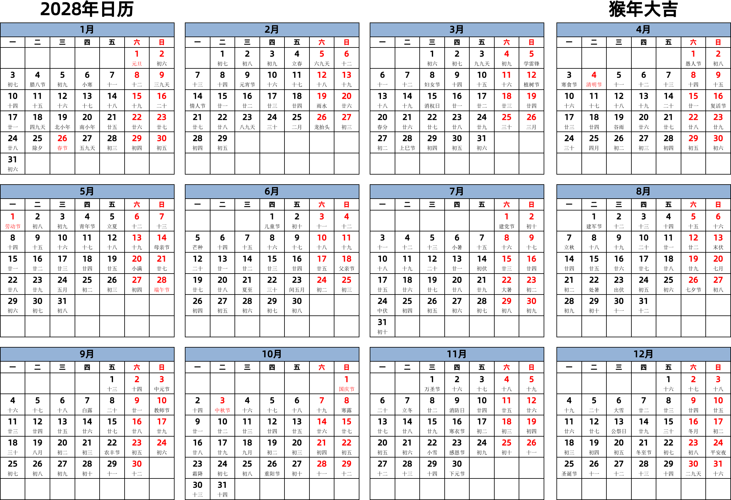 日历表2028年日历 中文版 横向排版 周一开始 带农历 带节假日调休安排 - 模板[DF005] - 日历精灵
